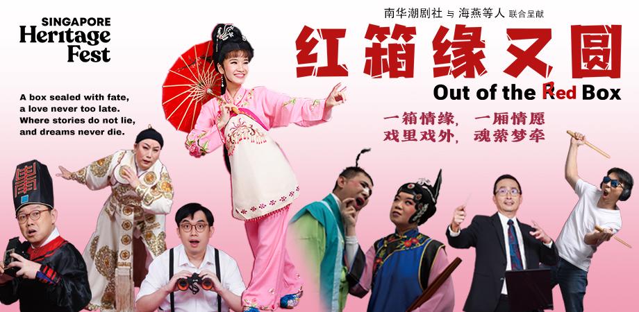 [16 | 17 | 18 May] PERFORMANCE - Out Of The Red Box | Peatix