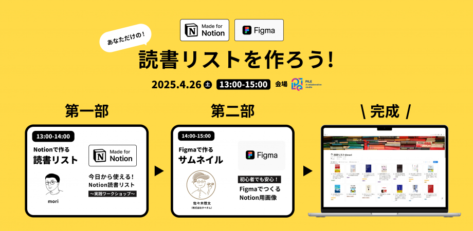 NotionとFigmaで、あなただけの読書リストを作ろう！ | Peatix