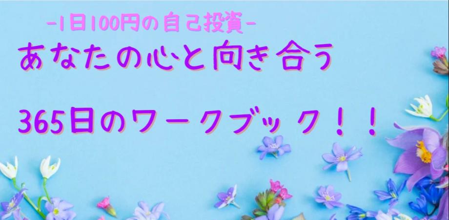 365日のワークブックの使い方説明会 | Peatix