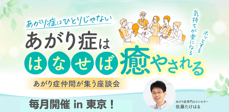 【東京】あがり症を「はなして」癒やす会 | Peatix