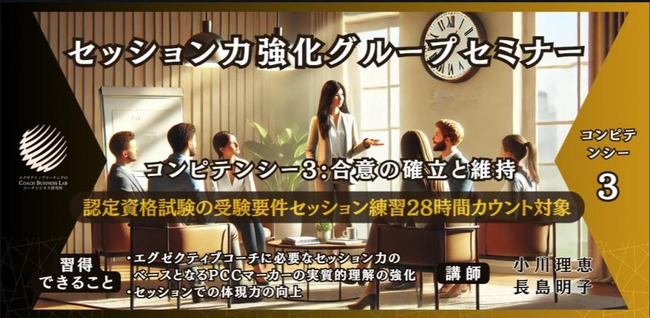 5/24セッション力強化グループ3時間セミナー （コアコンピテンシー3） | Peatix