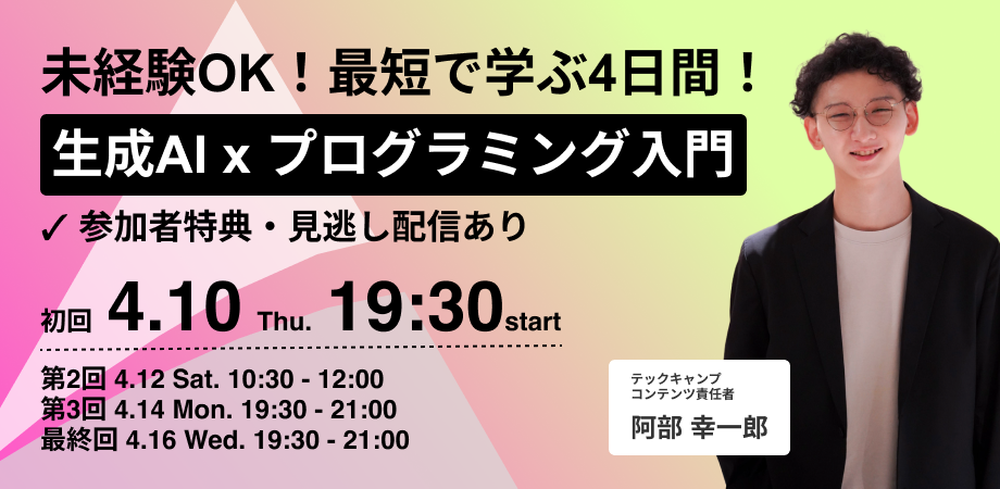 【初学者歓迎】生成AIで誰でもプログラミングを超速マスター！【無料】 | Peatix