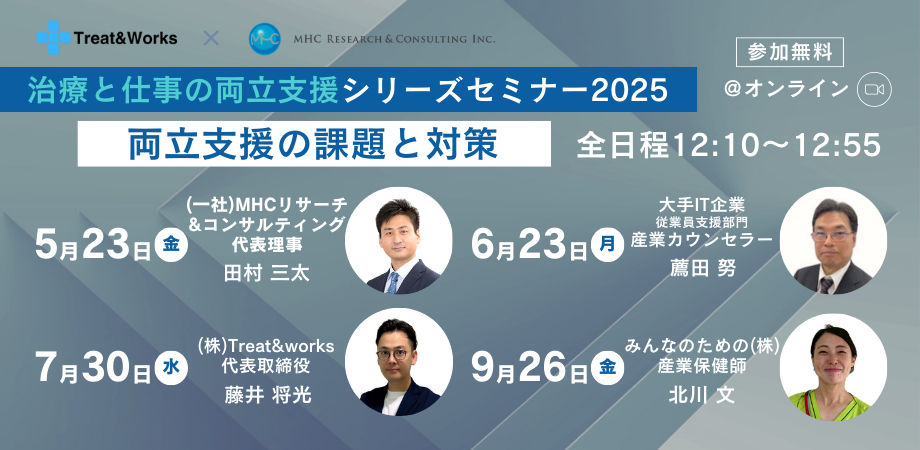 治療と仕事の両立支援シリーズセミナー②6月23日分『企業内EAPの視点から「個人支援と組織支援」を考える』 | Peatix