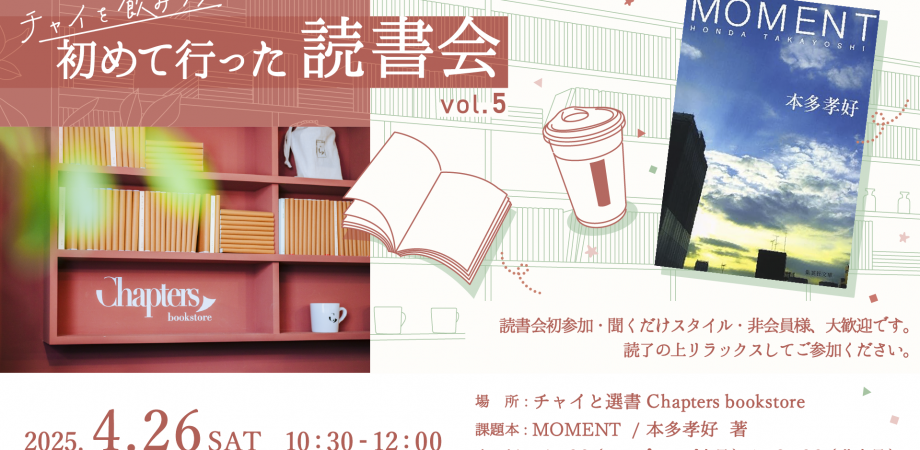 チャプターズ presents 初めて行った読書会 vol.5 | Peatix