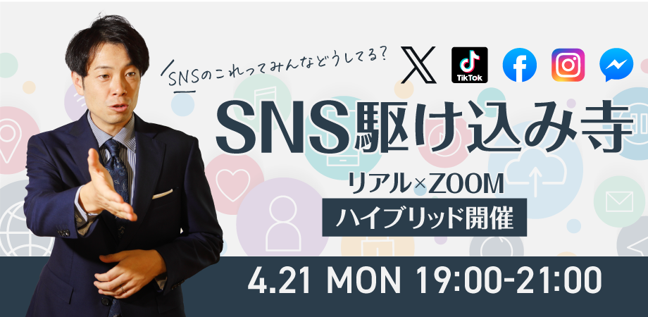 【4/21(月)夜】SNS駆け込み寺 IN ＝ODEN ＜ハイブリッド＞ | Peatix