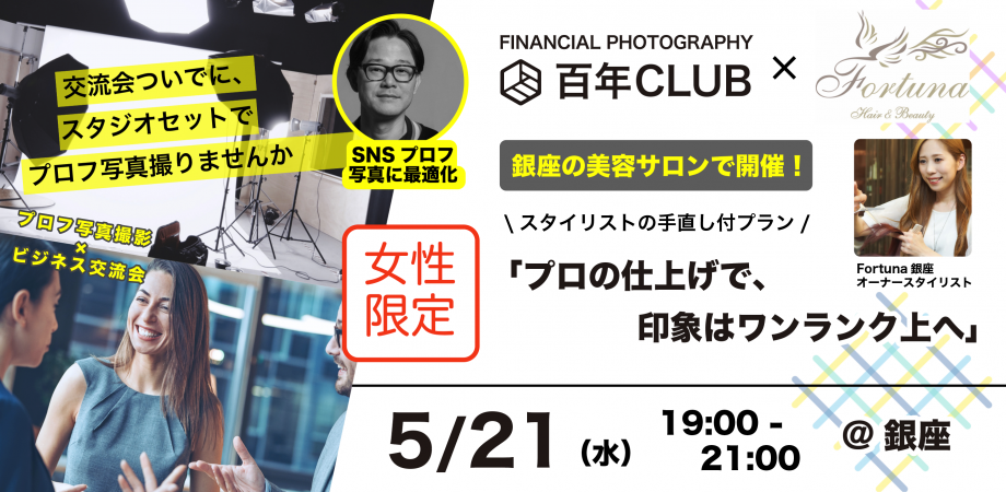 会計フォト｜百年CLUB | Peatix