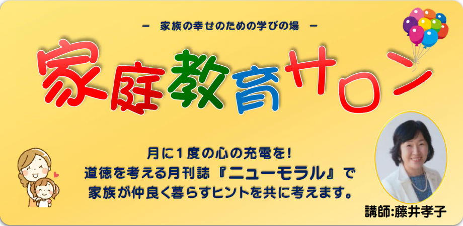 家庭教育サロン（5月） －家族の幸せのための学びの場－ 無料イベント | Peatix