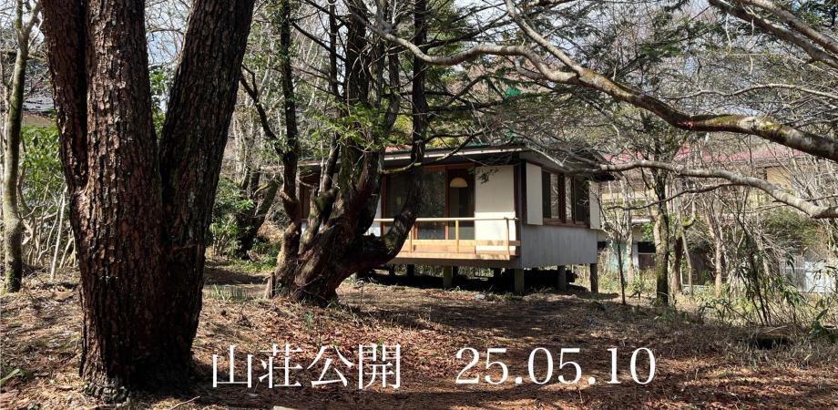 吉村順三 仙石原の家 山荘公開 5/10 | Peatix