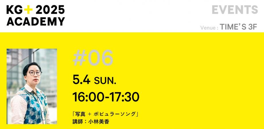 KG＋ACADEMY #06：小林美香 | Peatix