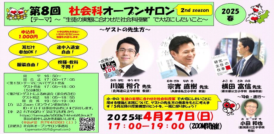 【有名教師登壇】社会科セミナー「生徒の実態に合わせた社会科授業で大切にしたいこと」 | Peatix