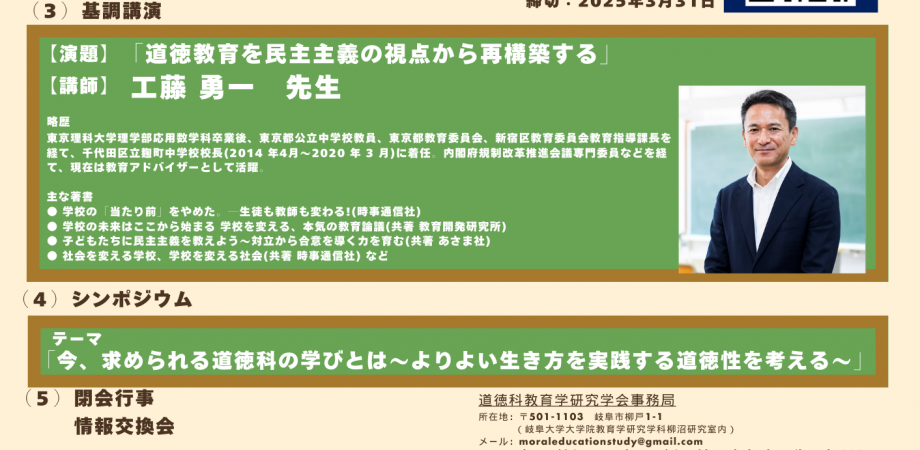 日本道徳科教育学研究学会 第3回研究大会 令和7年5月24日(土) 10:00～16:30 | Peatix