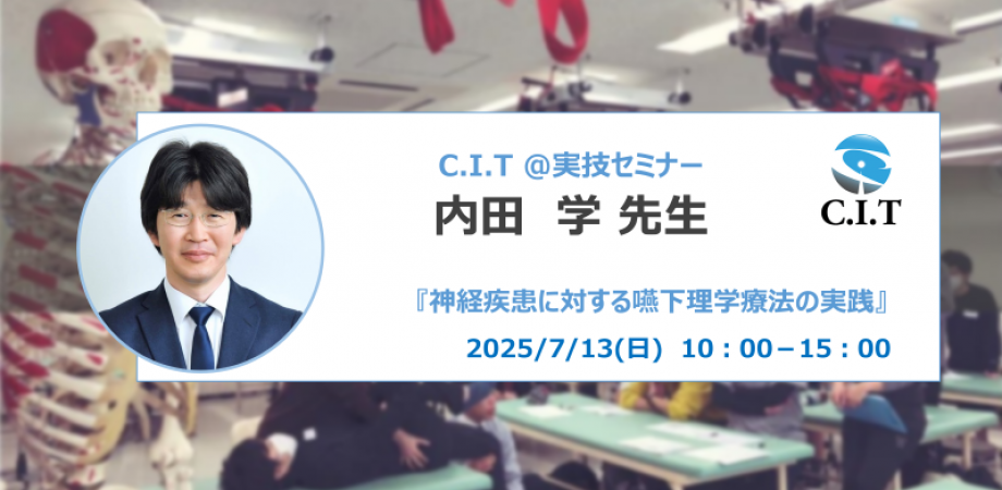 C.I.T 実技セミナー『神経疾患に対する嚥下理学療法の実践』 | Peatix