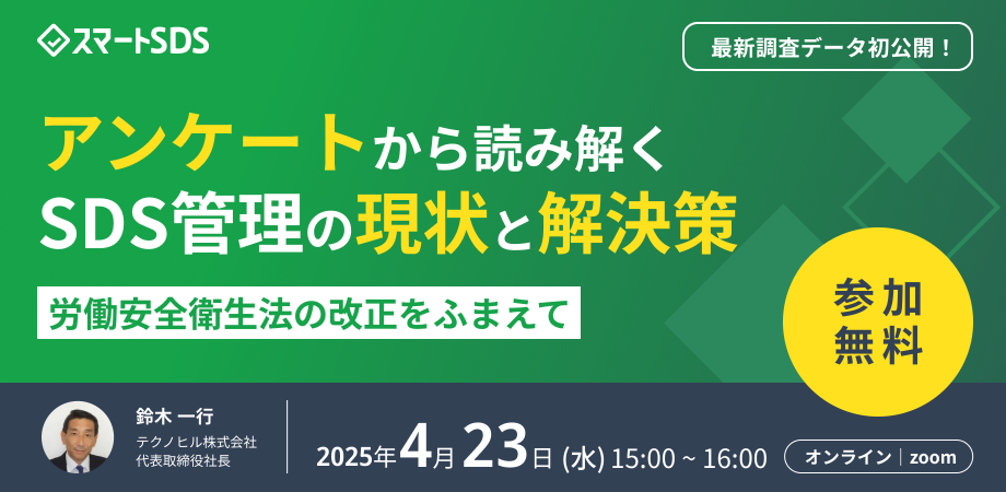 SDS業務の効率化 × 法改正対応！「スマートSDSレシーブ」で実現するSDS管理の新常識 | Peatix