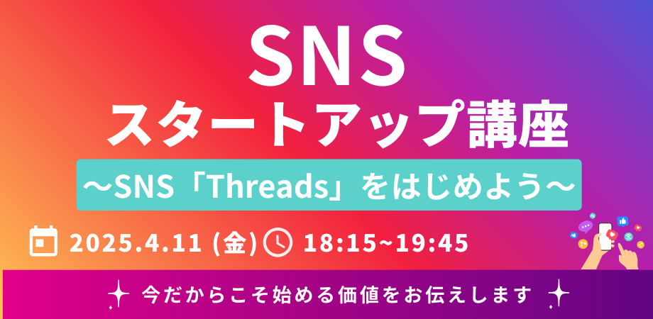 SNSスタートアップ講座 | Peatix