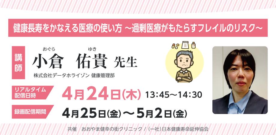 『健康長寿をかなえる医療の使い方～過剰医療がもたらすフレイルのリスク』[Zoomライブ配信／録画配信] | Peatix