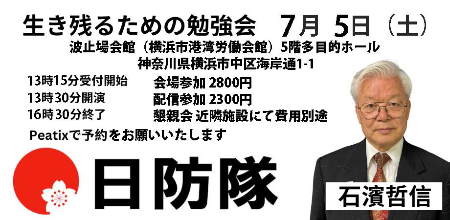 7月5日（土）日防隊 生き残るための勉強会 | Peatix