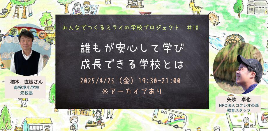 みんなで創る ミライの学校 プロジェクト #18 | Peatix