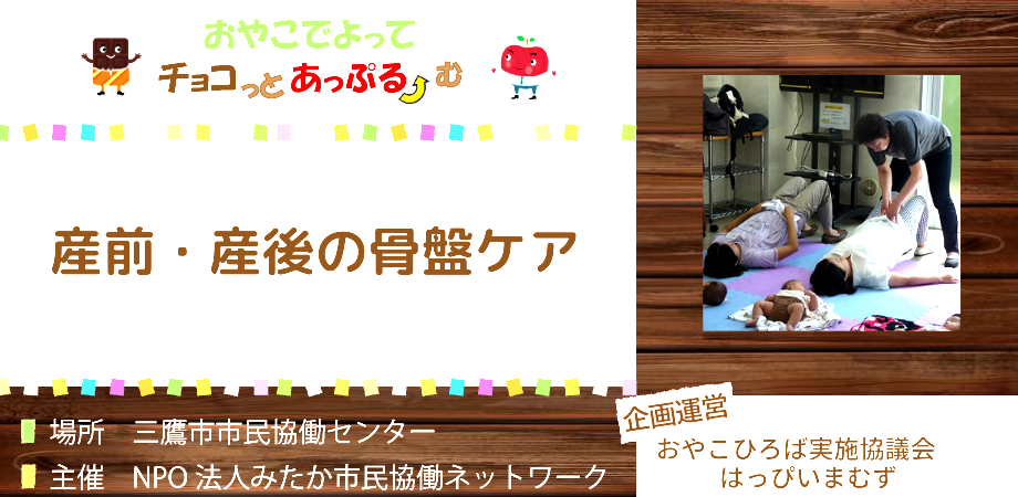 【おやこひろば】産前・産後の骨盤ケア 6/12 | Peatix