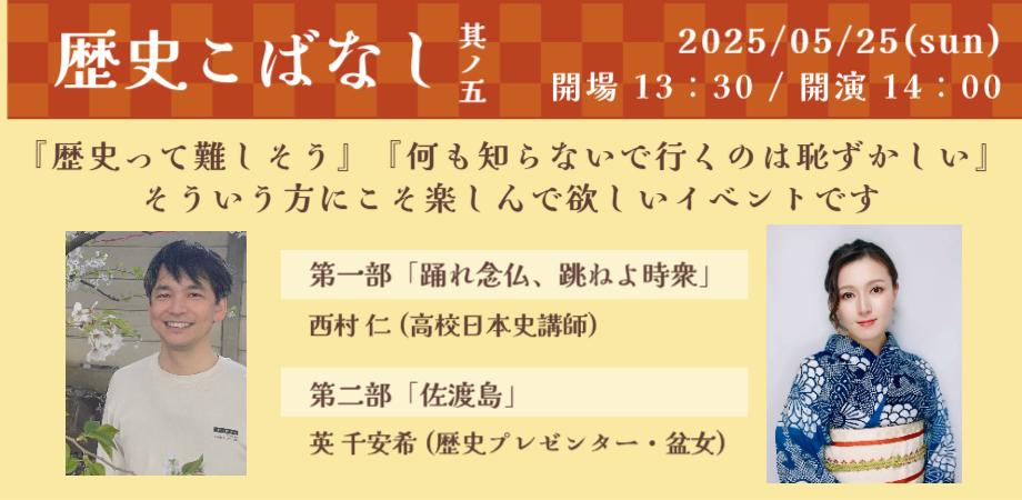 歴史こばなしコラボ企画vol.5 | Peatix