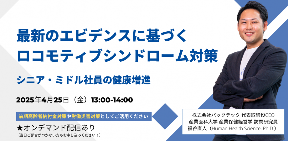 最新のエビデンスに基づくロコモティブシンドローム対策 | Peatix