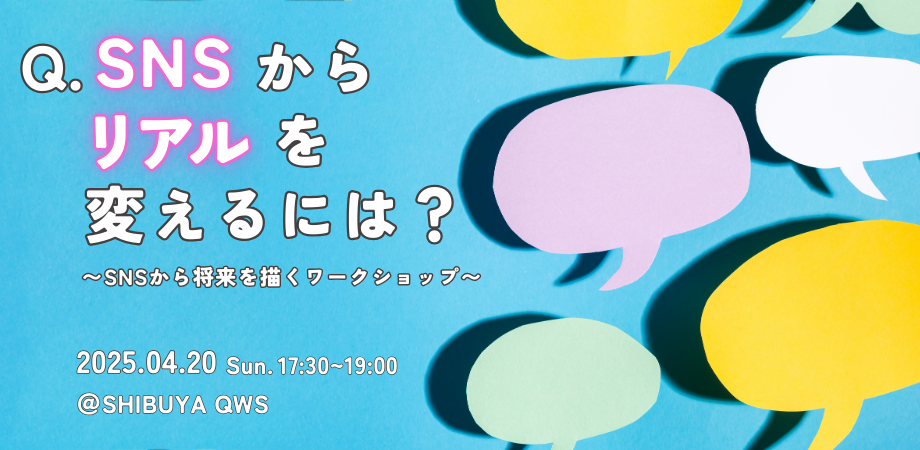 教育×SNSのスクール『アトリエ』｜SNSからリアルを変えるには？ 〜SNSから将来を描くワークショップ〜 | Peatix