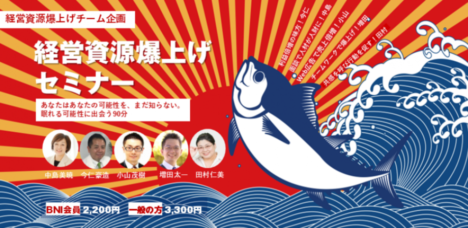 経営資源爆上げセミナー 4/22火 | Peatix