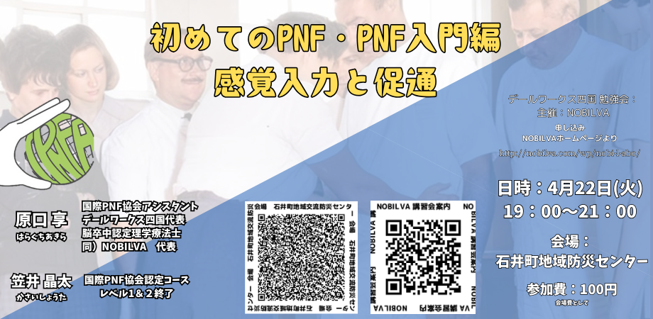 PNF入門 | Peatix