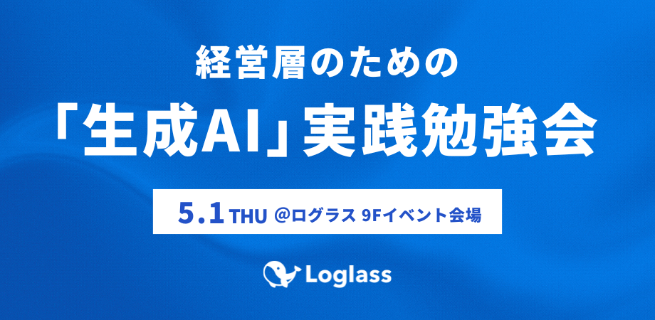 経営層のための「生成AI」実践勉強会 | Peatix