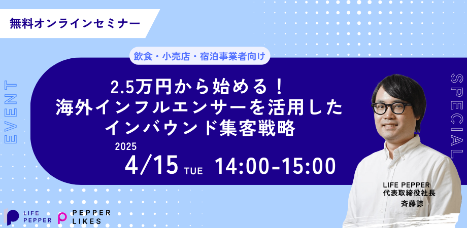 株式会社LIFE PEPPER | Peatix