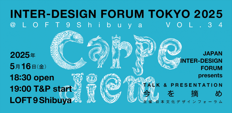 「Carpe diem=今を摘め」Vol 34 | Peatix