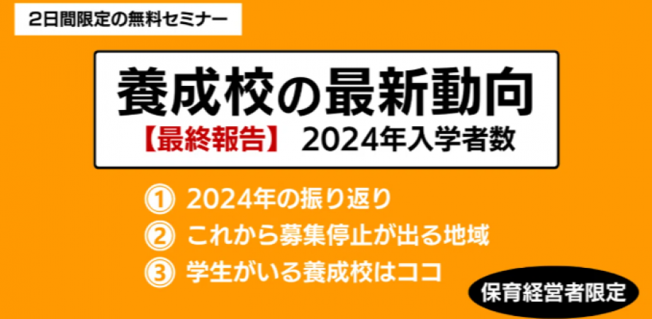 保育士養成校の最新動向【2025年】 | Peatix