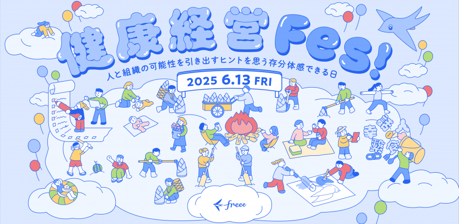 健康経営Fes! 〜人と組織の可能性を引き出すヒントを思う存分体感できる日〜 | Peatix