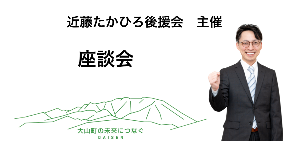 近藤たかひろ座談会 4/10 | Peatix