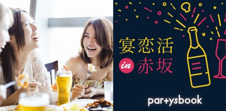 ＜4/26 土 18:00＞《夜の宴恋活パーティー☆》フード＋飲み放題付き / 一名様メイン♪【街コン/合コン】（男性27-43歳 / 女性25-41歳） | Peatix