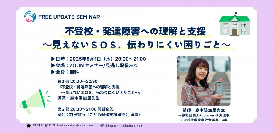 【無料/見逃し配信あり】アップデートセミナー「不登校・発達障害への理解と支援 ～見えないSOS、伝わりにくい困りごと～」 | Peatix