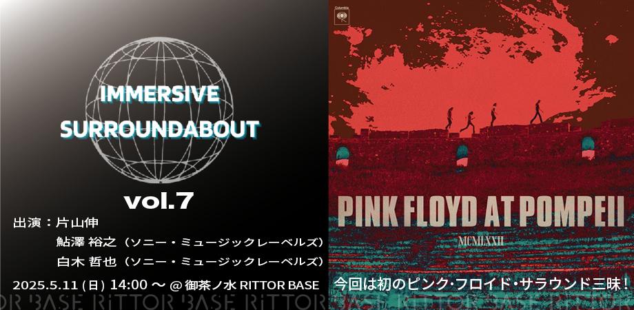 IMMERSIVE SURROUNDABOUT vol.7 PINK FLOYD at POMPEII and all about PF classics | Peatix