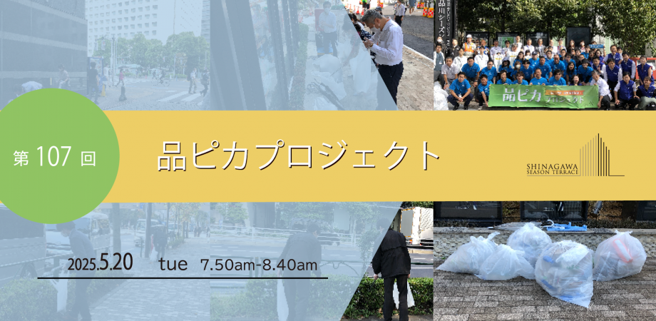 第107回品ピカプロジェクト | Peatix