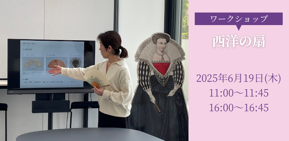 【6月19日ワークショップ 】西洋の扇 | Peatix