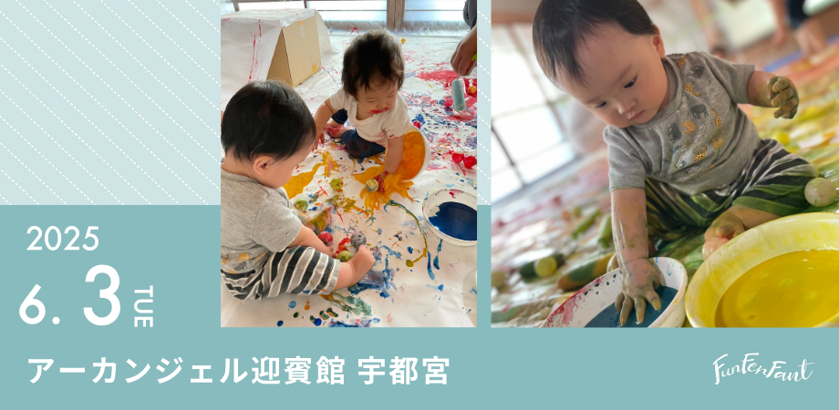 ＜6月3日(火)@宇都宮＞ぐちゃぐちゃ遊び | Peatix