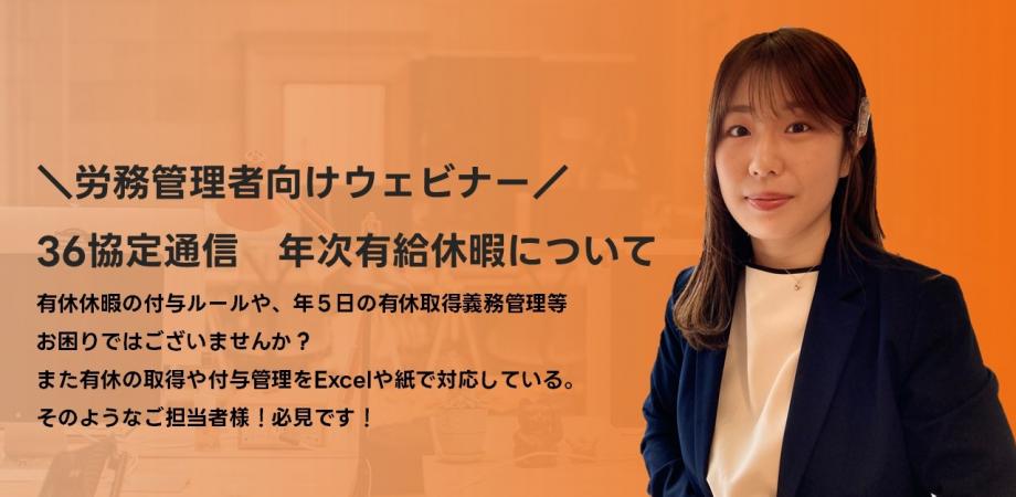 36協定通信‐‐有休管理編 | Peatix