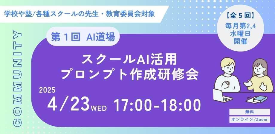 【AI道場】4月23日開催！第一回テーマ「モード作成の基本操作とプロンプトの書き方を習得！」 | Peatix