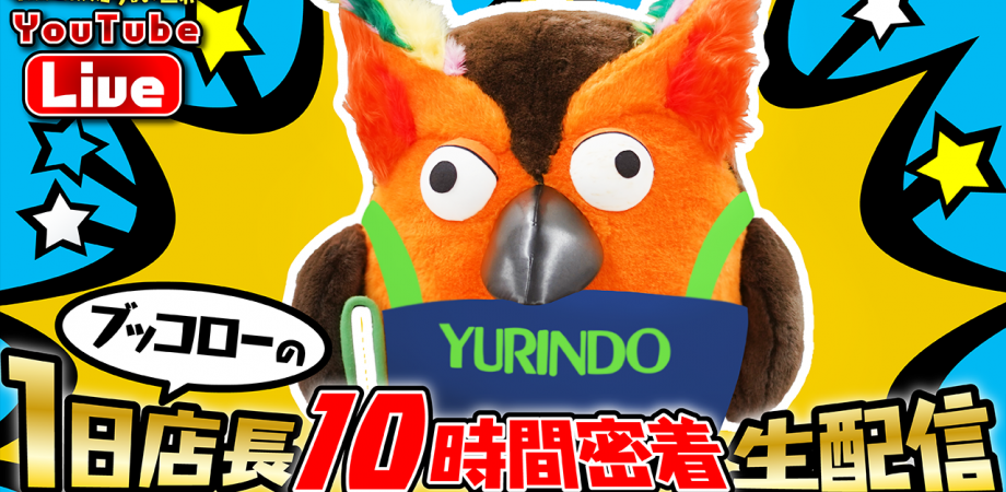 ブッコロー1 日店長！10 時間密着生配信 | Peatix