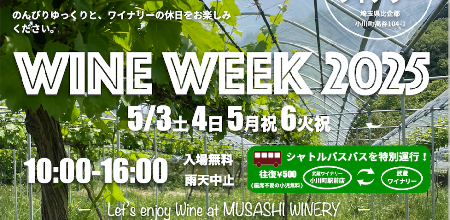 WINE WEEK 2025 | Peatix