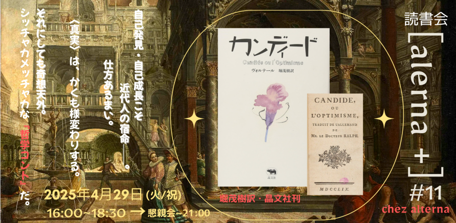 読書会[alterna ＋]#11（オルタナ・プラス#11） | Peatix