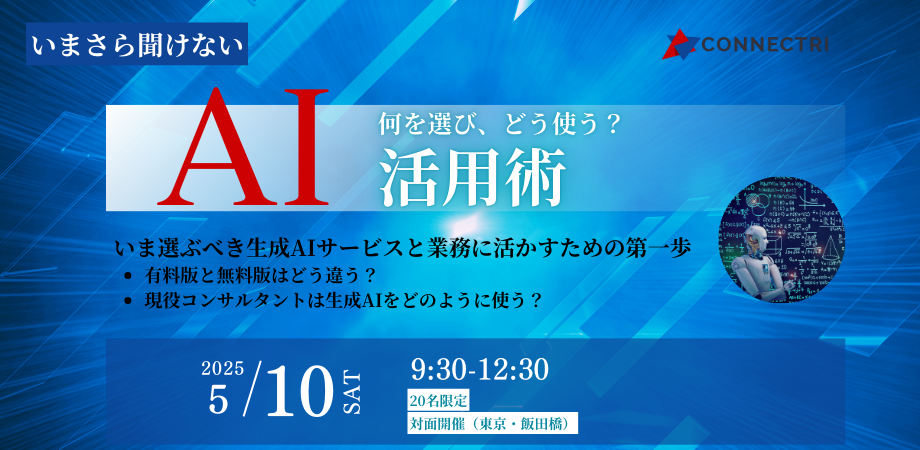 いまさら聞けない【生成AI活用術】 -何を選び、どう使う？- | Peatix