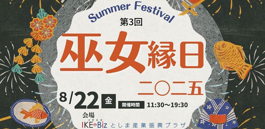 第三回 巫女縁日 | Peatix