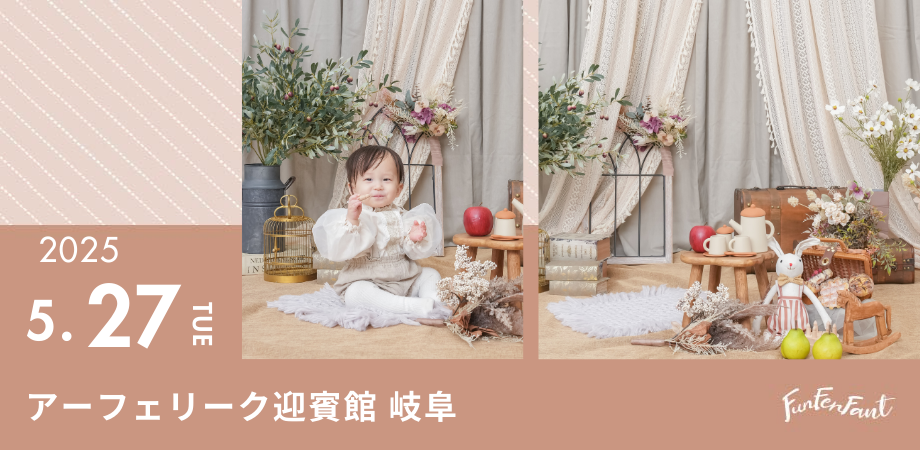 ＜5月27日(火)＠岐阜＞カメラマン撮影【Antique Tea Party】 | Peatix