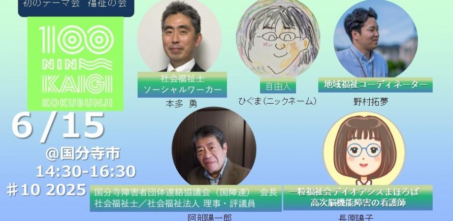 国分寺市100人カイギ Vol.10 | Peatix