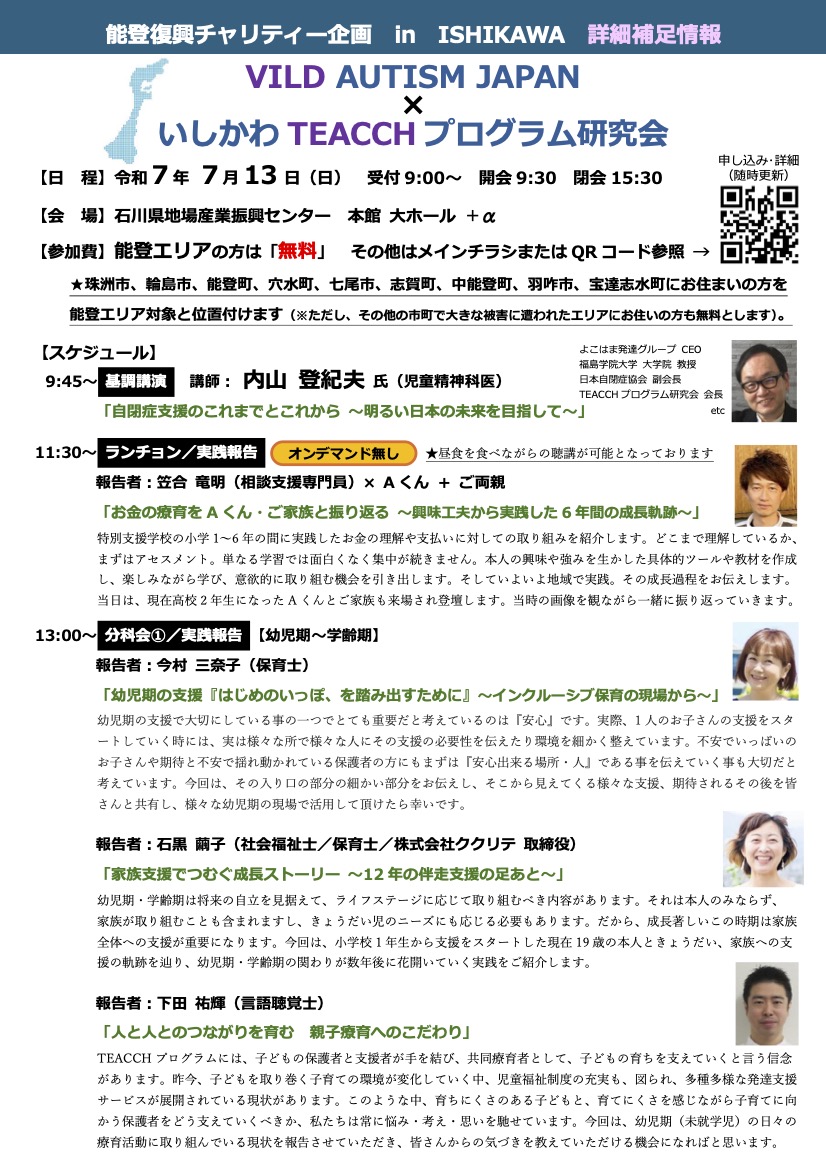VILD × いしかわTEACCHプログラム研究会 with 能登 | Peatix