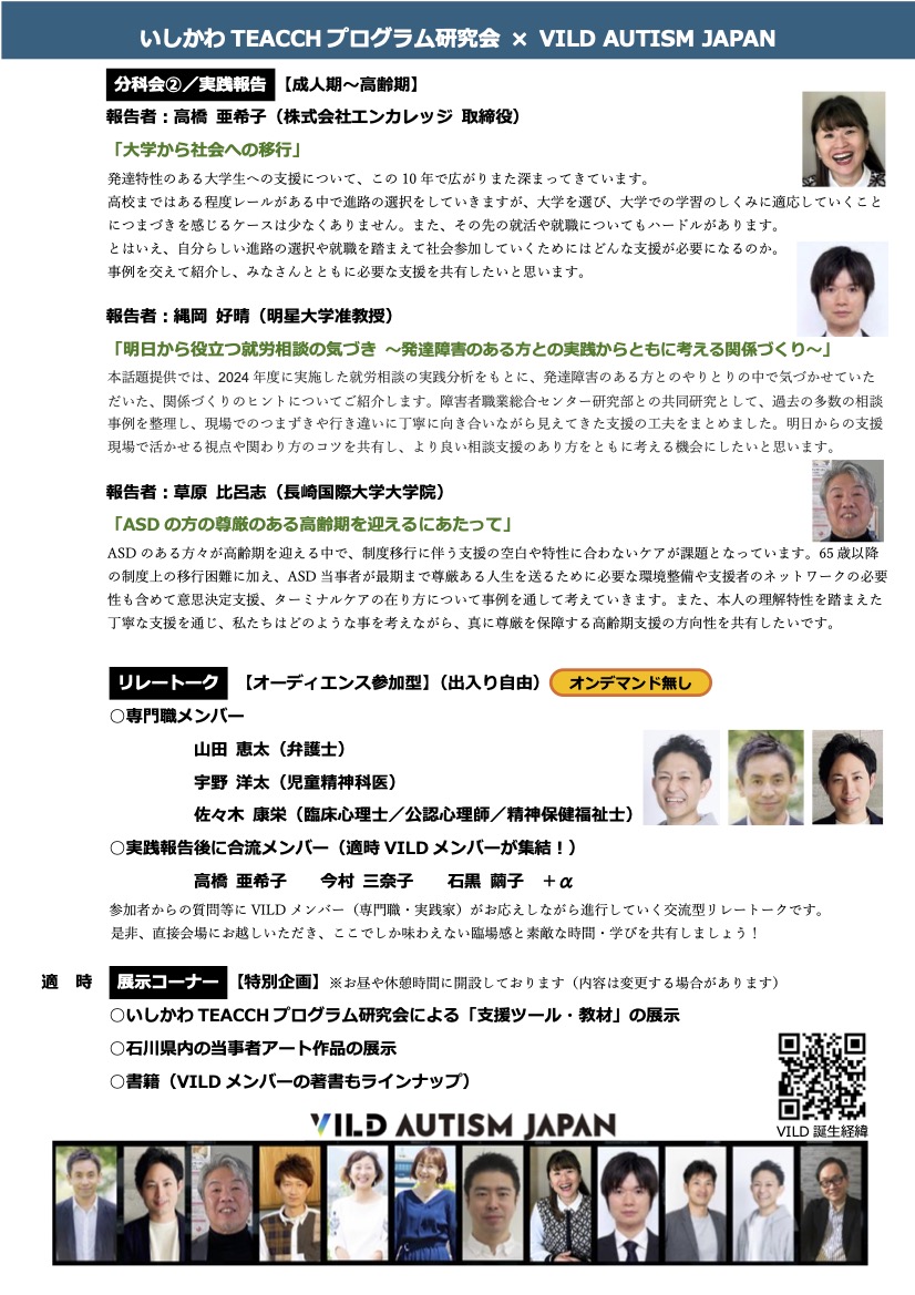 VILD × いしかわTEACCHプログラム研究会 with 能登 | Peatix